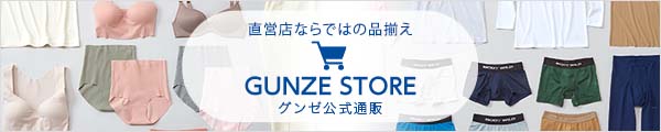 グンゼ株式会社